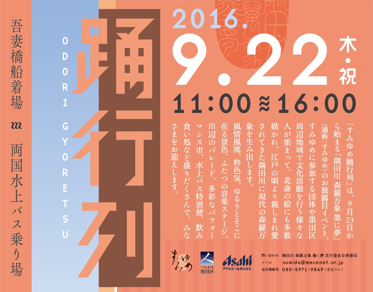 %e8%b8%8a%e8%a1%8c%e5%88%97%e2%91%a0 – 隅田川 森羅万象 墨に夢 – Sumida River Sumi ...